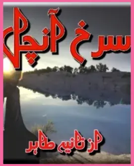 Surkh Anchal Novel By Tania Tahir PDF Free Download